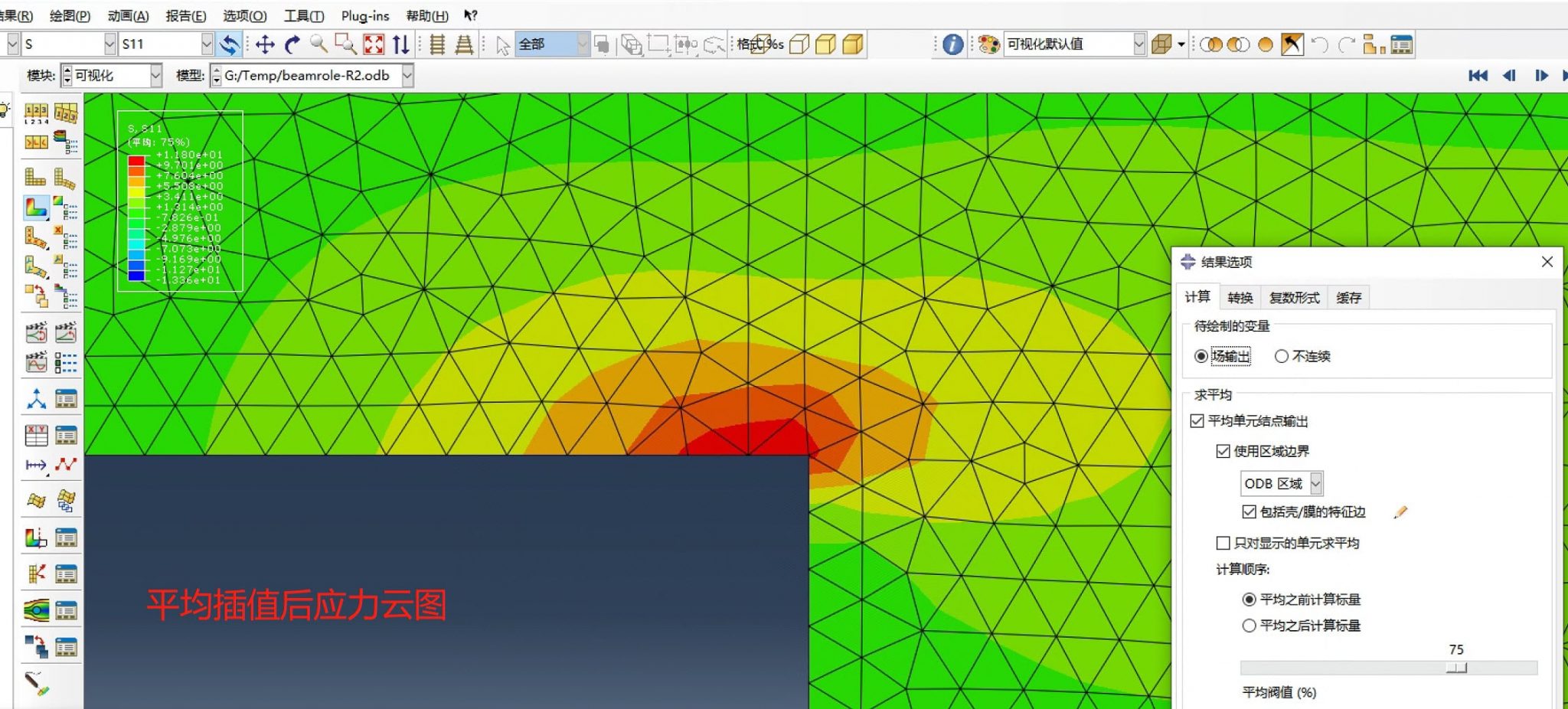 [Abaqus][笔记] Abaqus中单元应力云图平滑参数设置 | 崔济东的博客 - www.jdcui.com