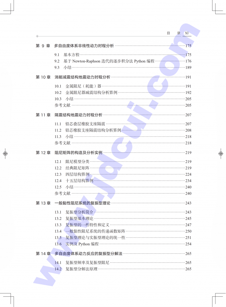 [Book][书] 结构地震动力响应 Python编程 (Seismic Dynamic Response of Structures —— Python Programming) | 崔济东 ...