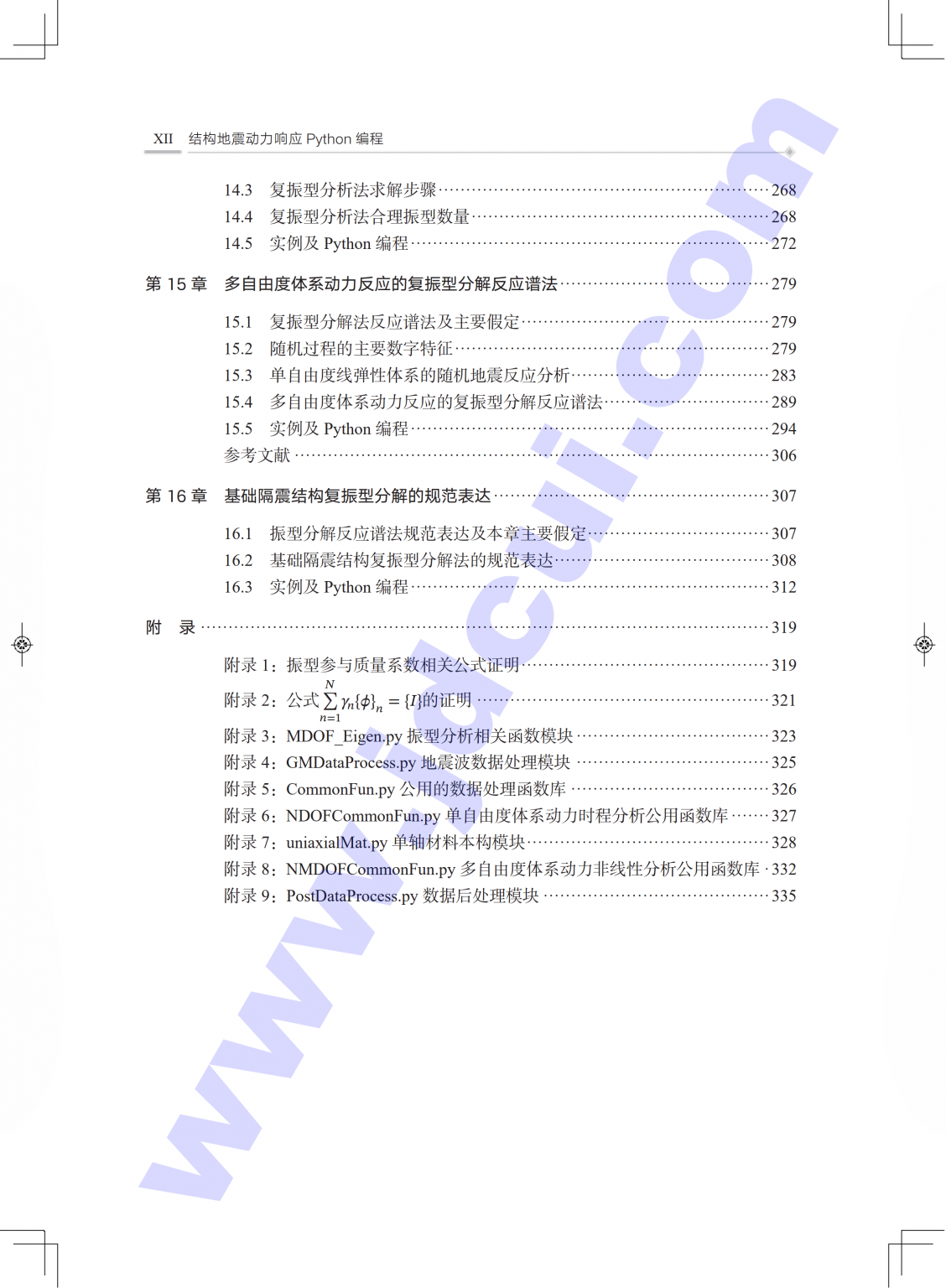 [Book][书] 结构地震动力响应 Python编程 (Seismic Dynamic Response of Structures —— Python Programming) | 崔济东 ...